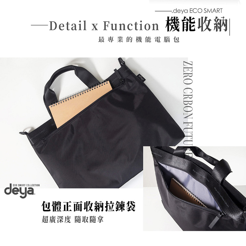 【deya】ECO Smart尼龍回收手提肩背筆電包 - 商周store